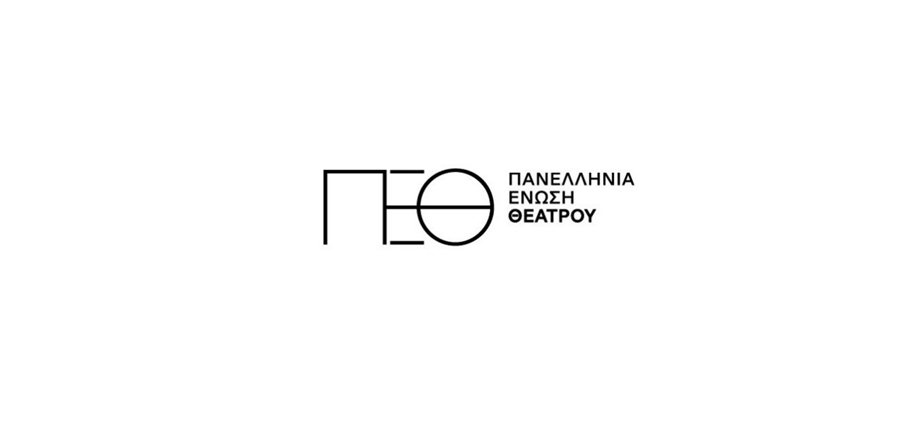 Πανελλήνια Ένωση Θεάτρου (Π.Ε.Θ.)